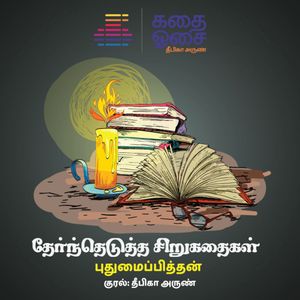 Pudhumaipithan Sirukadhai Thoguppu - Librerías Gandhi